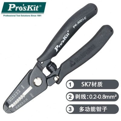 宝工多功能剥线钳手柄电工钳手动剥皮扒皮钳工具1PK-3001E
