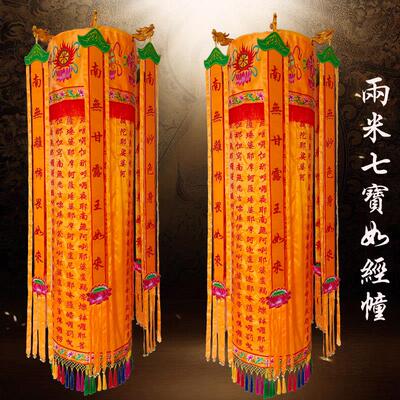 1234米七宝如来一对经幢佛堂八吉祥心经大悲咒楞严咒幢幡圆幢佛顶