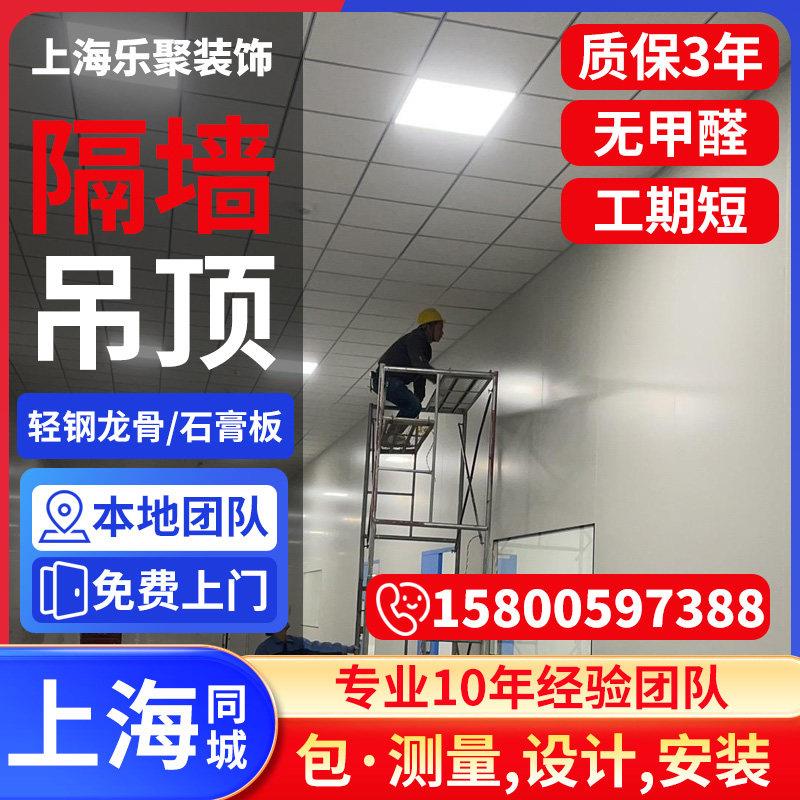上海石膏板隔墙轻钢龙骨悬吊式天花板矿棉板隔音防火墙厂房石膏板