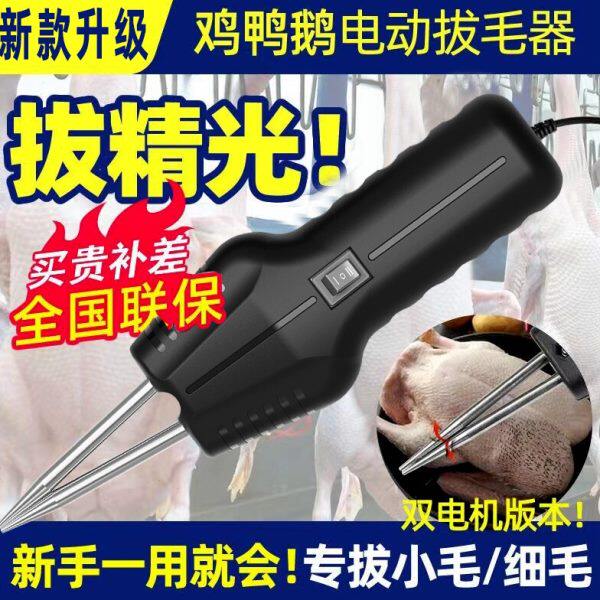 电动拔毛神器鸡毛鸭毛鹅毛杀家禽脱毛机蜡拔毛机手持夹子家用商用
