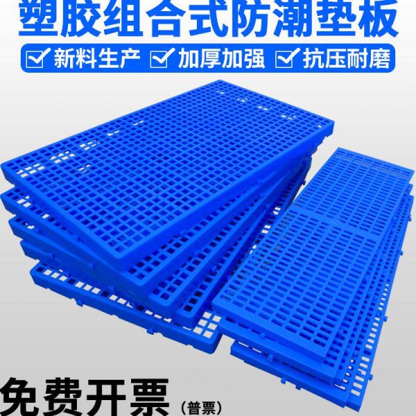 塑料托盘防潮垫板叉车仓库九脚卡板地台货长方形货物栈板仓储货架