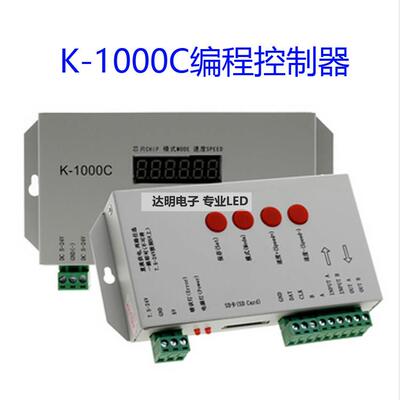 正品 K-1000C全彩控制器LED灯带模组跑马可程式设计控制器2812b控