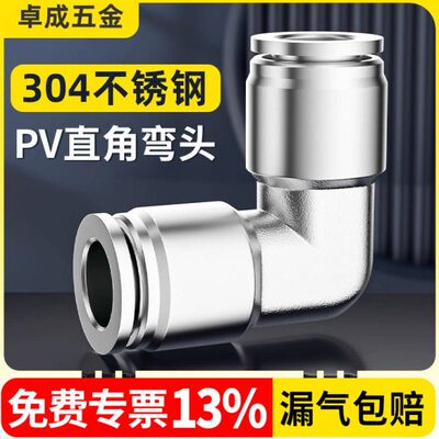 6气动接头16弯通14/直角软管快速接头30/插/4412/P快10/8/不锈钢V