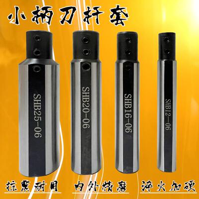 小径刀杆刀c套 SHB12 16 20 25 钨钢镗刀杆变径加长刀套 数控车床