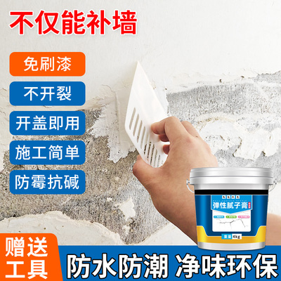 弹性腻子 防水补墙膏墙面修补白色 墙身墙灰修补家用Y刮大白抹墙