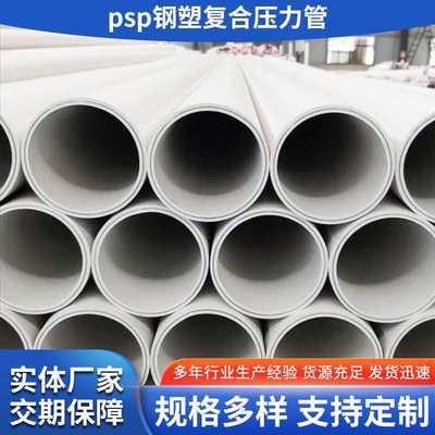 PSP钢塑复合管衬塑PSP管材消防穿线管耐压消防管消防专用