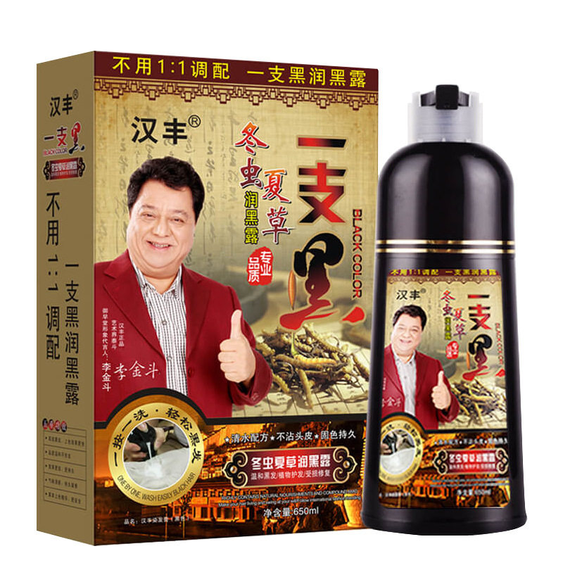 冬虫夏草一支黑染发剂泡泡染发剂 洗发水清水植物自然黑色染发膏