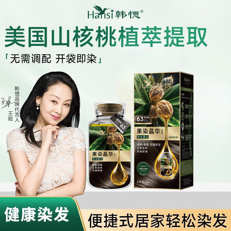 韩愢染发膏山核桃护染膏遮白发神器不沾头皮泡泡染发剂自己在家染