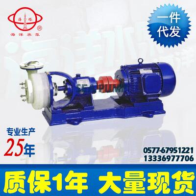 厂家供应FSB氟塑料合金化工离心泵塑料泵耐腐蚀离心泵超分子