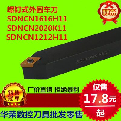 H1车刀NSD2C11螺钉16H21K1C 式数控61SDN SDN1CNN1外圆车刀2020N1