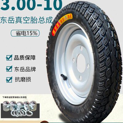 轮毂工地翻斗车10真空胎03.0总成-电动三轮车工程带电动