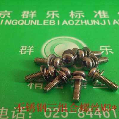 12 /千 m3螺丝 4.6不锈钢*m2x1螺钉m3三组合螺丝30M32 1mm4组合