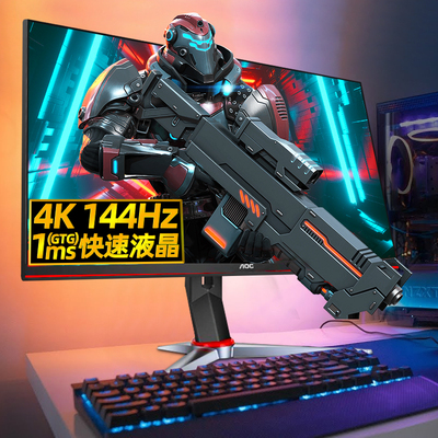 AOC 4K144Hz显示器28英寸IPS快速液晶1MS电竞屏幕U28G2X台式电脑H