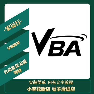 vba7.1版本EXCEL宏插件启用excel/word表格文档vba库插件安装激活