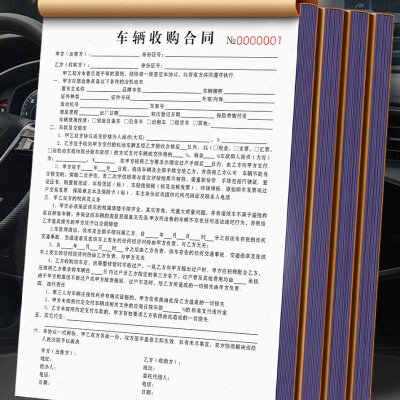 电动车辆车买意向清单收书合约汽车定制让交易协议车辆收购事故销