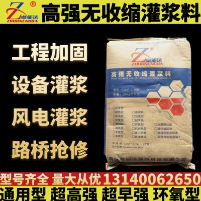 次灌浆墩C8设备高强无收缩灌浆料二0C-柱C40基础C加固梁60110加大