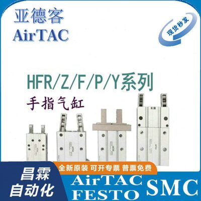 4010手6行H/HFP夹2516H平HR/FF/亚德客20/爪/气动32///Z指气缸FY/