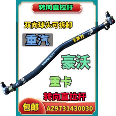 总成A卡重汽重3拉杆后转前方30414直向0拉杆308向Z97配件豪沃038