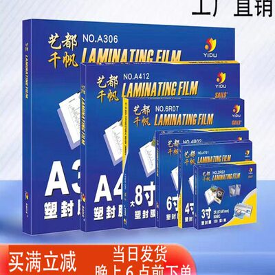 A4塑封膜812膜Cm15A3C07.5过塑膜20相片C15CCic千帆10.8菜单25CC