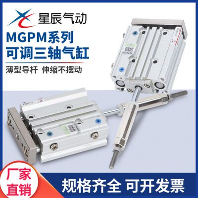 -/-气缸可调行程MG2050/25星辰导16128/XP杆M-30三杆C032-7510-/