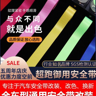 德国BERGER原厂米黄色安全带 汽车改装翻新保险带换色 固德安全带