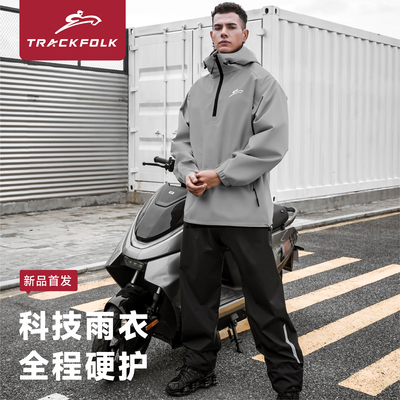 赛道人2025年新款摩托车电动车分体式无异味外卖骑手快递骑行雨衣