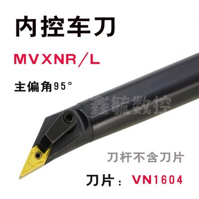 MVXNR内孔车刀杆96度镗孔刀M型S20R/S25S/S32T/S40菱形刀片VN1604