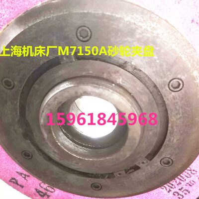 上海机床厂平面磨床配件M7150A砂轮夹盘 砂轮法兰盘 卡盘