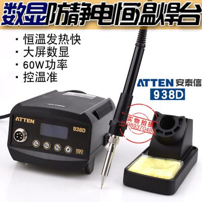 安泰信AT938D数显60W恒温电焊台 AT938D数显电焊台 938D恒温烙铁