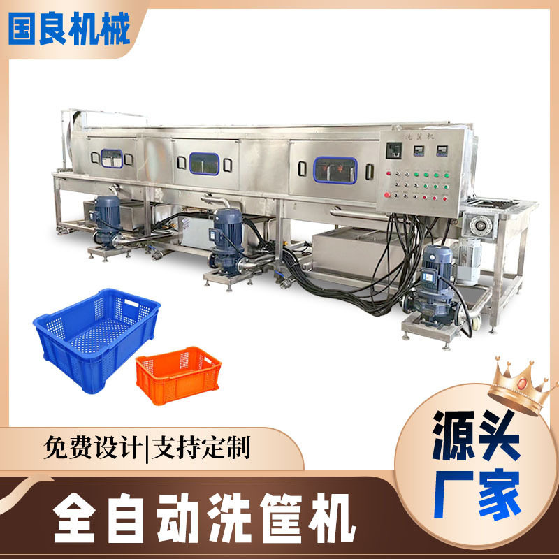 全自动洗筐机 高压喷淋冲洗 塑料筐清洗机 蔬菜筐清洗设备