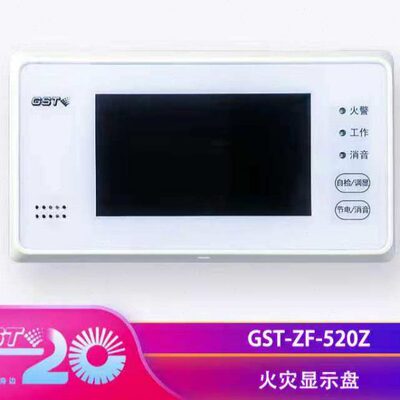 海湾520Z层显GST-ZF-520Z火灾显示盘 楼层显示器 二线制火灾