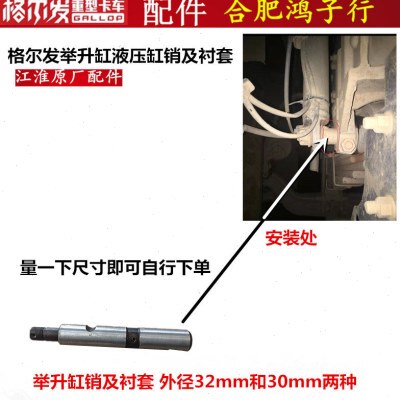 江淮格尔发K3K5A5 举升缸举升泵 销 子54223-Y3B00原厂货车配件