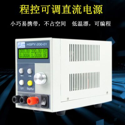北京汉晟普源Hspy1000V1A可编程直流稳压电源hsyp-1000-01恒流源