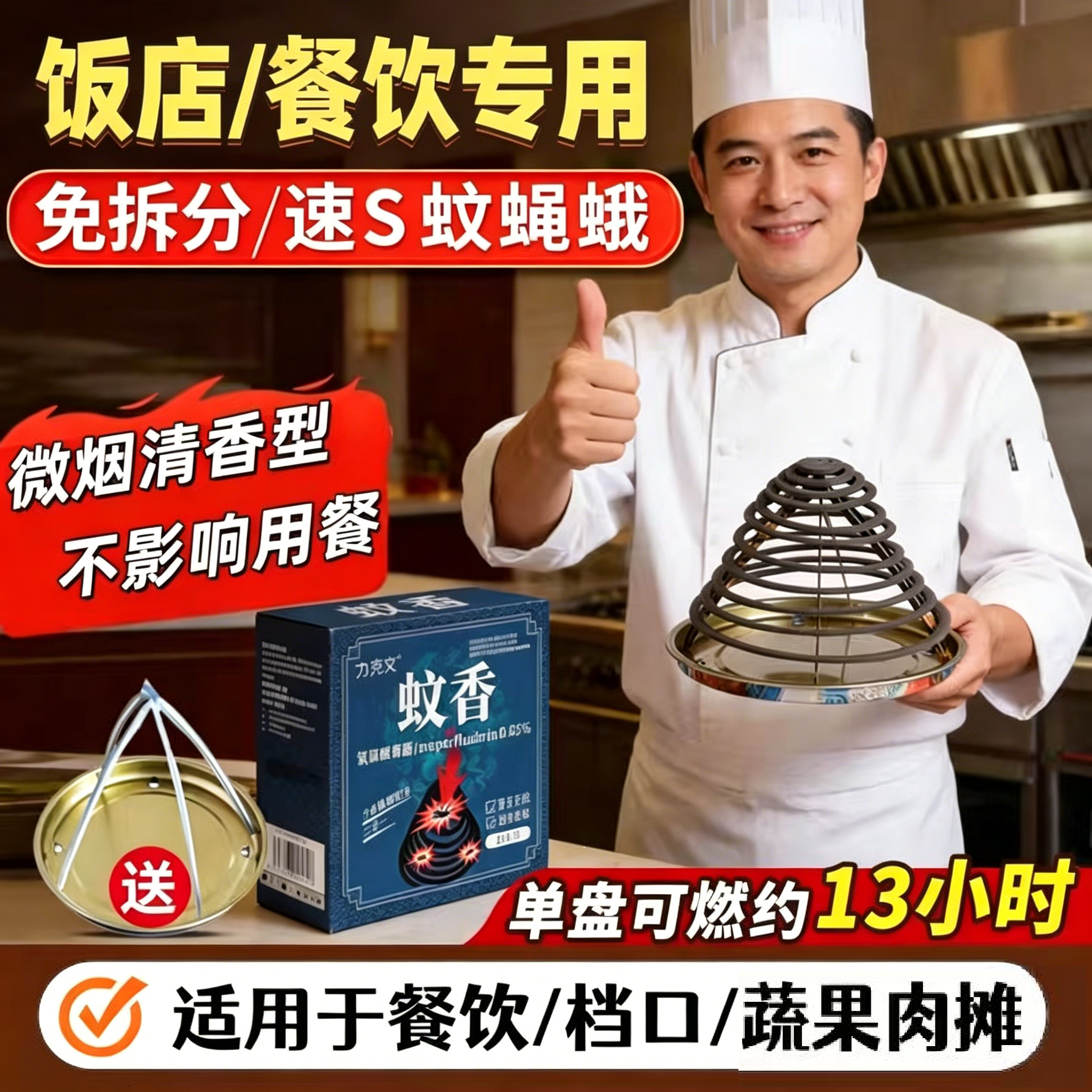 力克文苍蝇蚊香餐饮店饭店专用强力灭蚊蝇香畜牧养殖场防蚊驱苍蝇