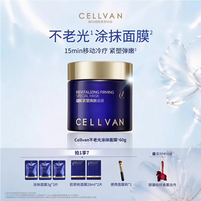 【618限时返场】Cellvan紧塑速修面膜60g紧致抗皱冷疗涂抹面膜