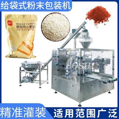 给袋式粉末包装机辣椒粉调料粉五香粉分装机胡椒粉调味粉包装机