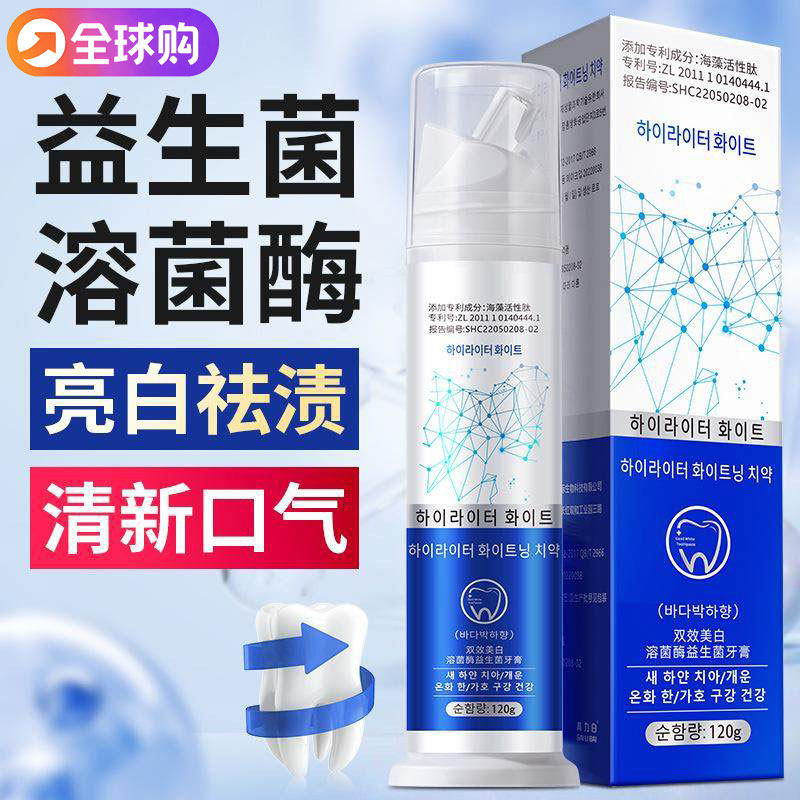 韩国溶菌酶益生菌牙膏去黄去口臭美白防蛀去牙渍烟渍持久清新伴侣