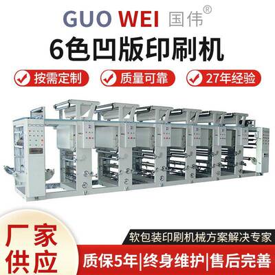 厂家货源ASY6001200B型普通纸张6色凹版印刷机多规格半自动印刷机