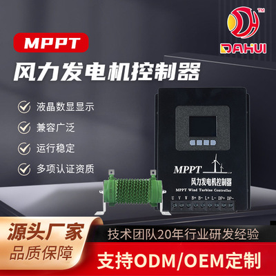 1KW2KW3KWMPPT风力发电机控制器12/24/48V自动识别升压风电控制器