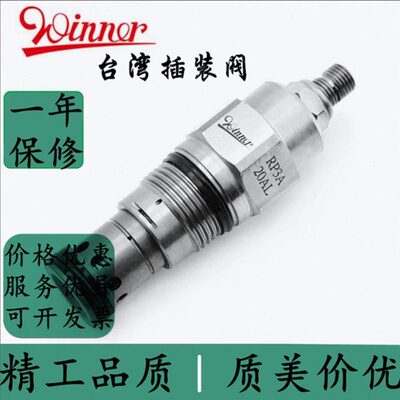 台湾WINNER插装阀RP3A20AL RP3A20DL RP3A20WL RP3A20CL RP3A20AK