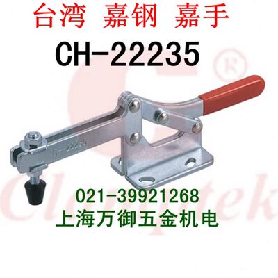 嘉钢快速夹具CH-22235/22240快速夹钳CH-22245/22250工装夹 肘夹