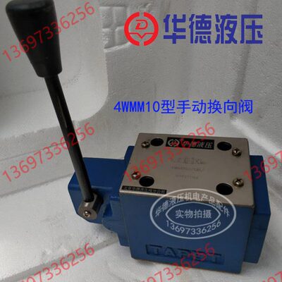 华德手动阀 4WMM10J10B/F 4WMM10E 4WMM10G 4WMM10D 10Y 10H