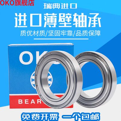 瑞典OKO深沟球进口高速轴承61932/61934/61936/2Z/2RS/P5/P4静音