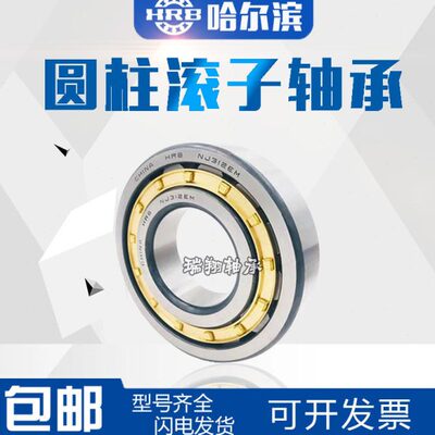 哈尔滨HRB轴承NJ212 213 214 215 216 217 218 219 220 222 E EM