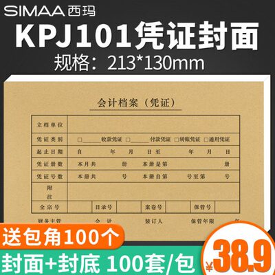 100套用友记账凭证封面封底KPJ101配套会计记账打印纸牛皮纸封皮