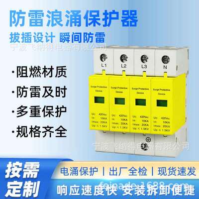 飞纳得FRD-40/385一级SPD智能电源避雷器电三相四线浪涌保护器T1