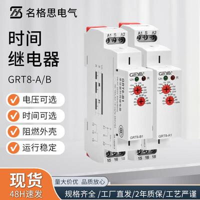 GEYA RELAY GRT8-AB延时断开220V交直流通用可替NTE8时间继电器