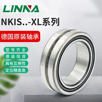 德国进口滚针轴承NKIS15/17/20/25/30/35/4045/50/55/60-XL.ina