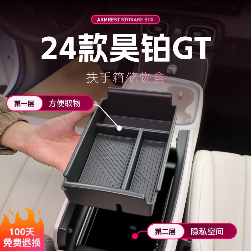 广汽埃安昊铂GT专用汽车扶手箱储物盒车载中控收纳改装件用品大全