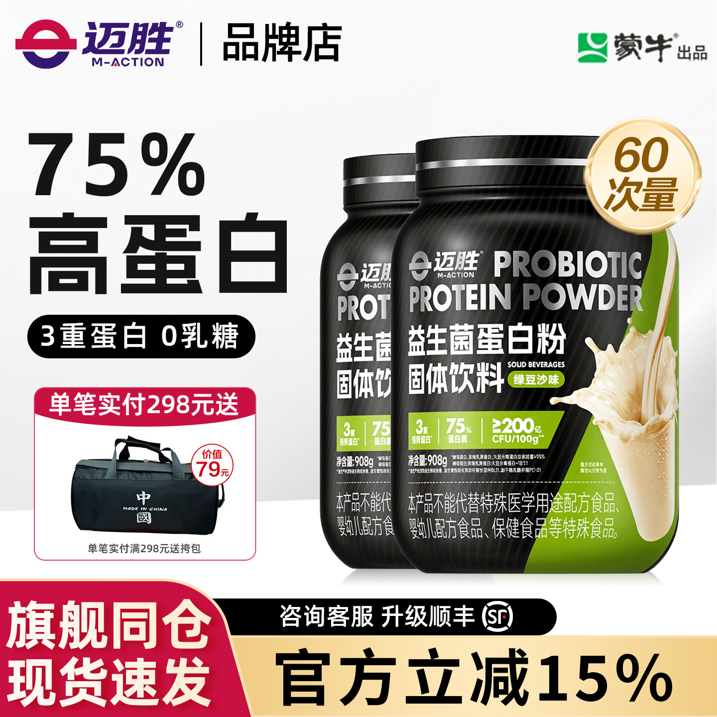 迈胜蛋白粉2磅健身益生菌乳清分离蛋白粉男女酵母官方旗舰店正品